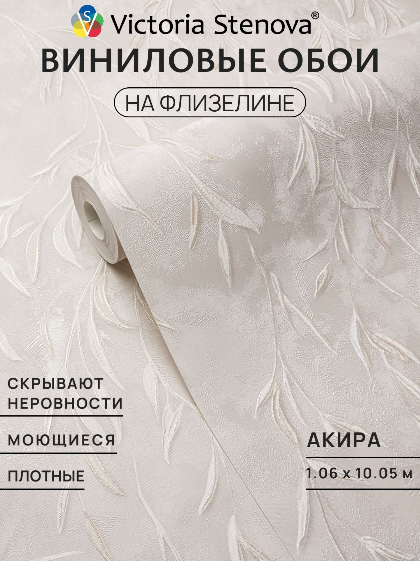 Обои флизелиновые 1.06 Акира для кухни, спальни, гостиной, зала, прихожей, детской/обои метровые 10.05 м/горячее тиснение