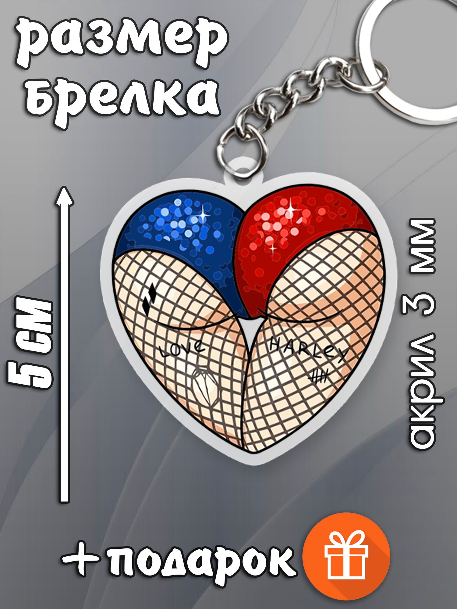 Брелок