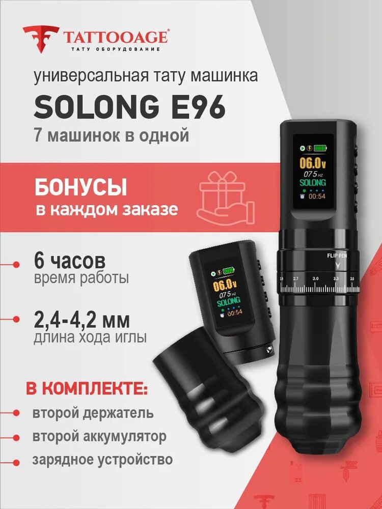 Беспроводная тату машинка Solong E96 с дополнительным аккумулятором