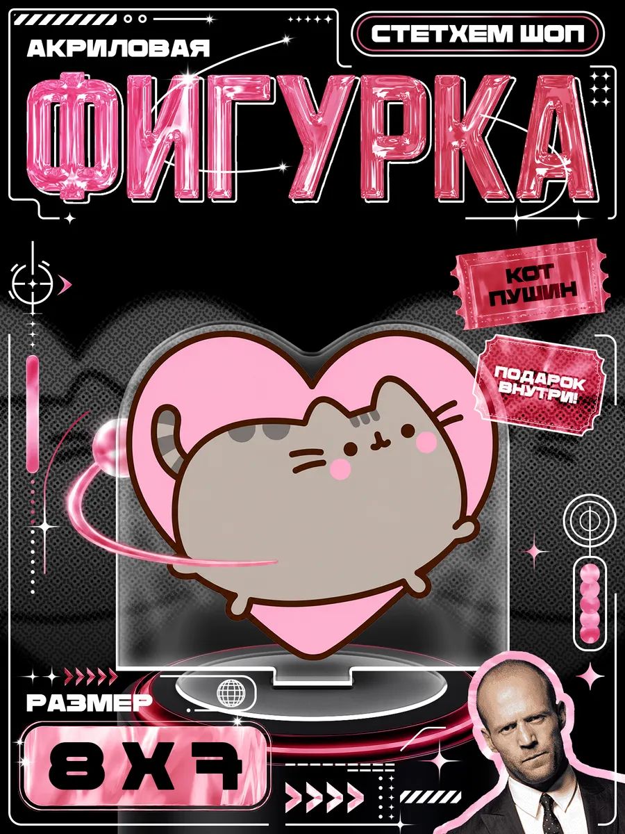 Акриловая фигурка Кот Пушин