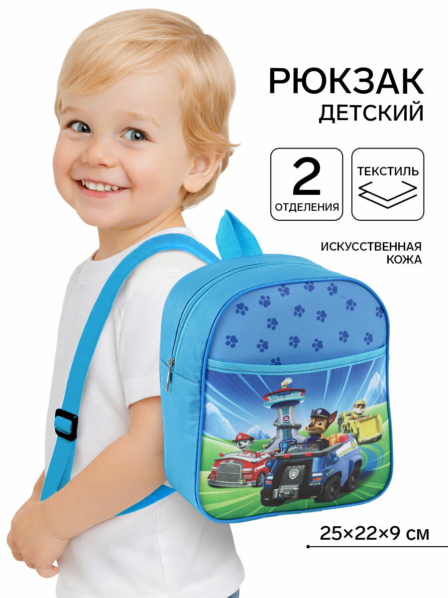 Рюкзак детский с карманом 25x22x9 см, возраст: дошкольный, цвет: голубой
