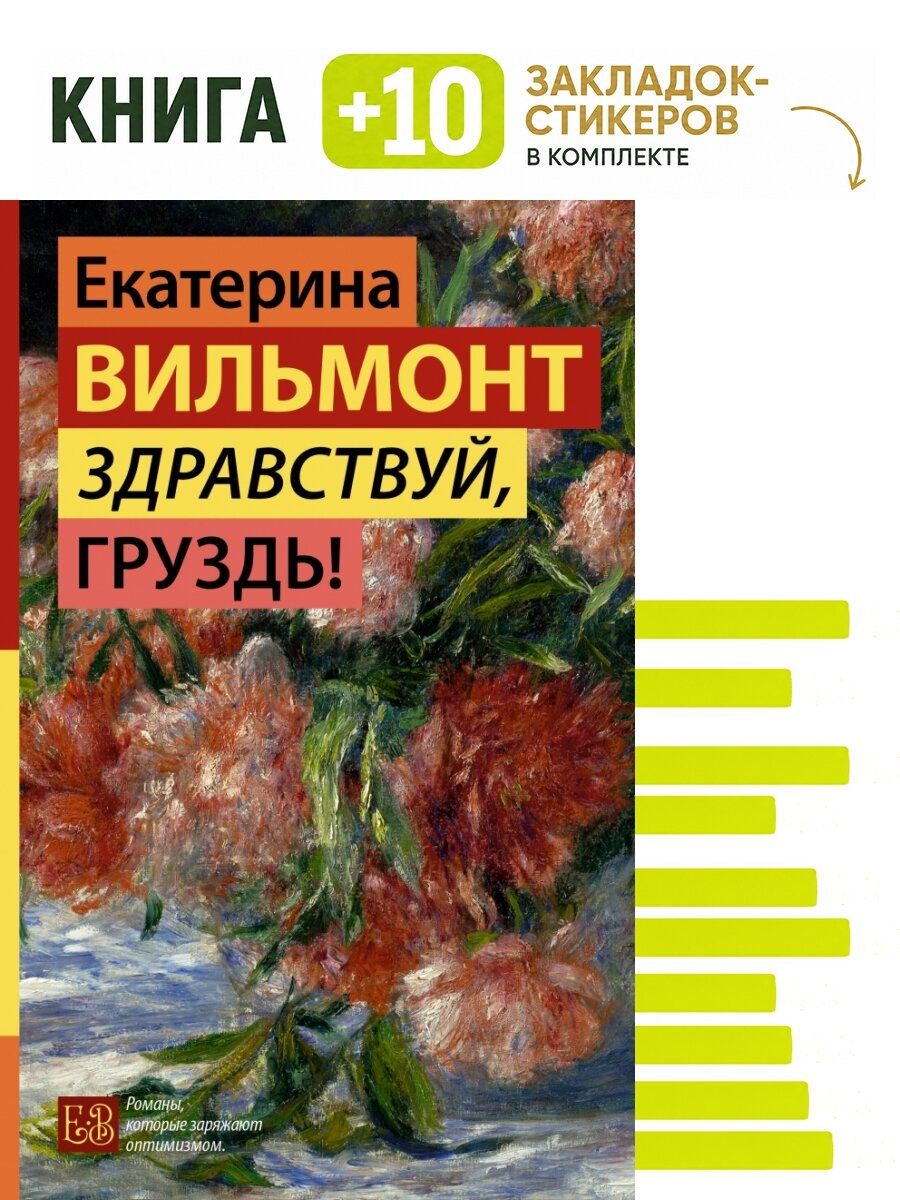 Здравствуй, груздь. Комплект: книга + 10 закладок-стикеров