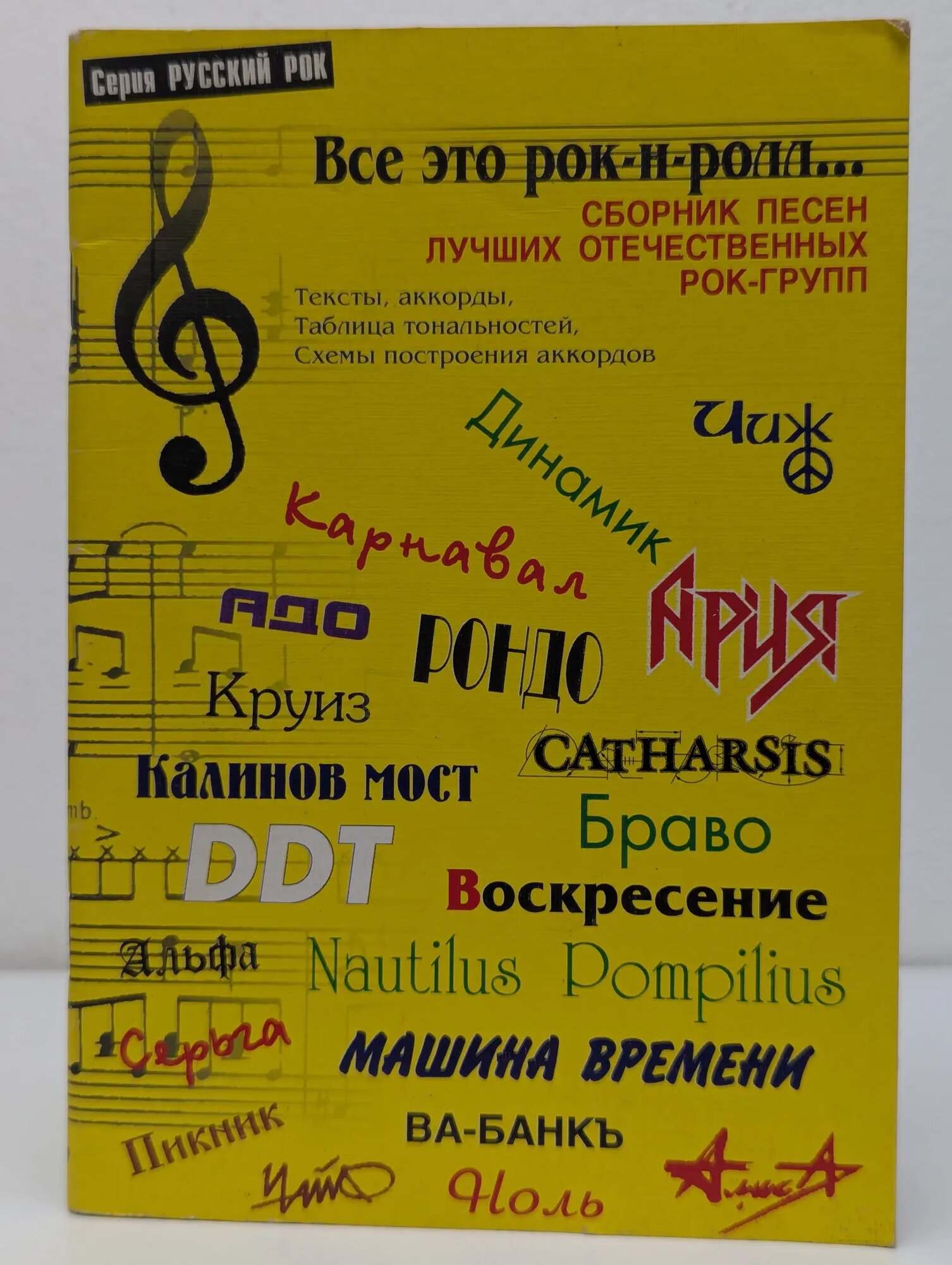 Русский рок. Все это рок-н-ролл. Сборник 1998