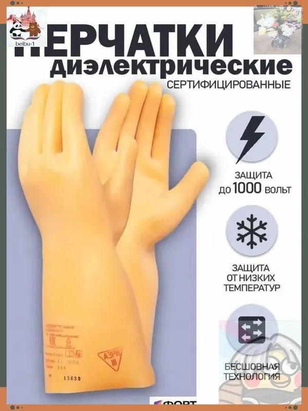 Диэлектрические перчатки, защитные, класс 0, размер 4, резиновые, 1 пара ( 11.2024)66