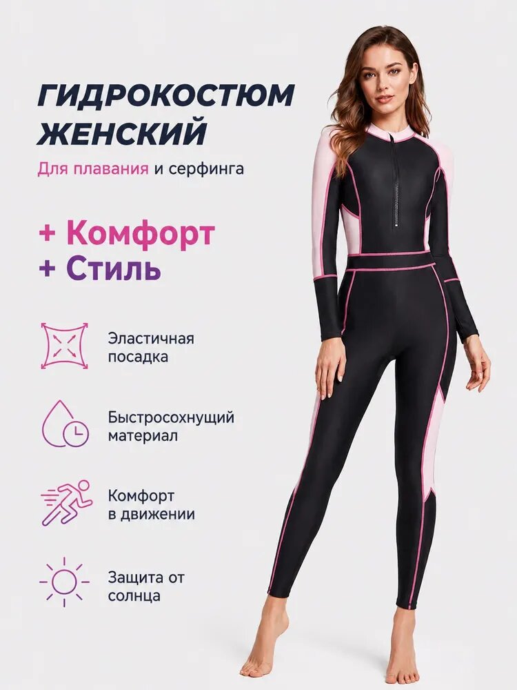 Гидрокостюм, размер: XXL