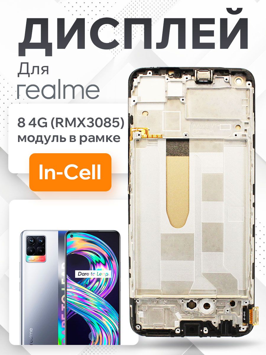 Дисплей для Realme 8 4G (RMX3085) модуль с рамкой и тачскрином (черный) (In-Cell)