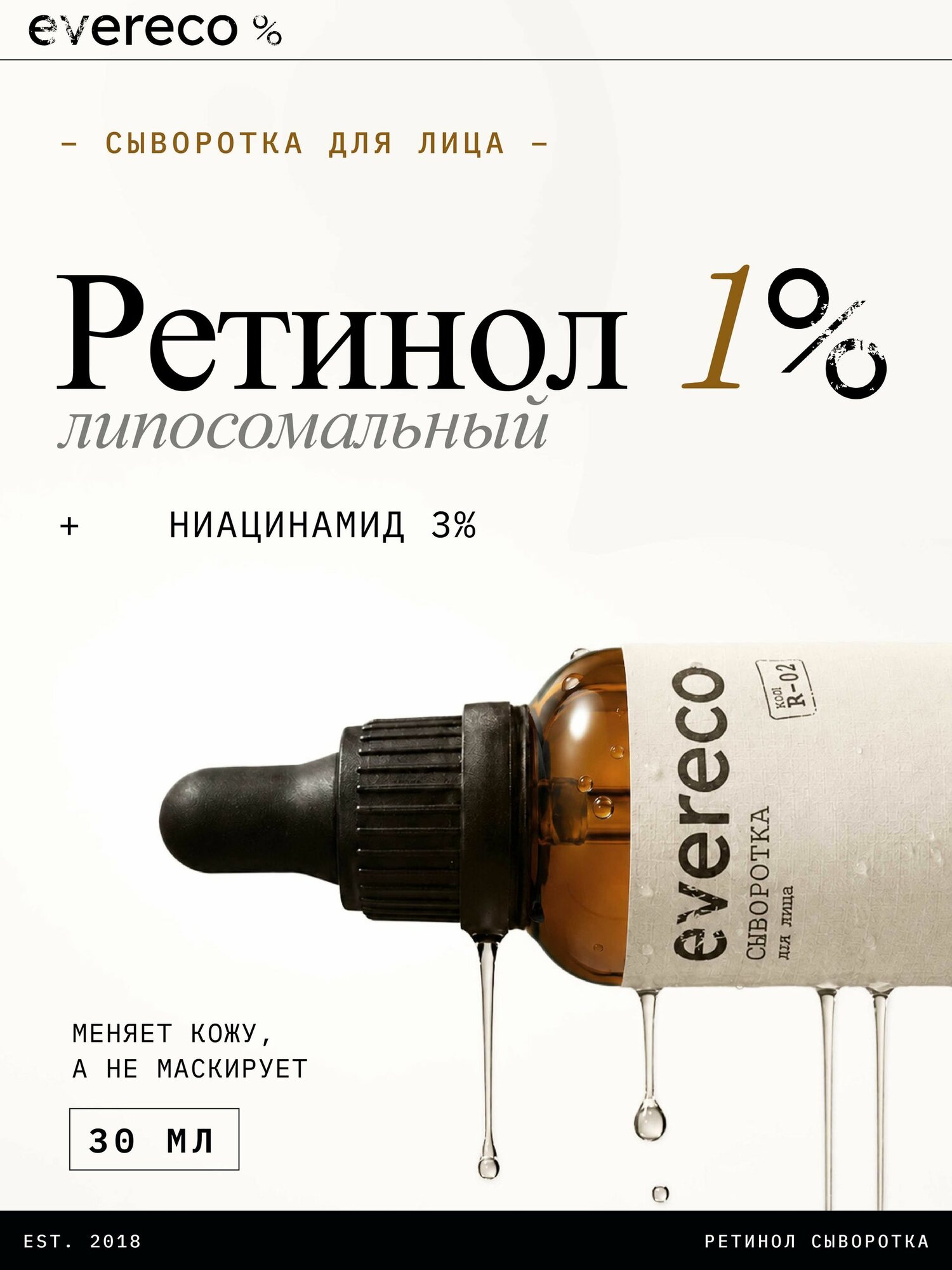 Evereco skin care Сыворотка для ухода за кожей Антивозрастной уход, 30.3 мл