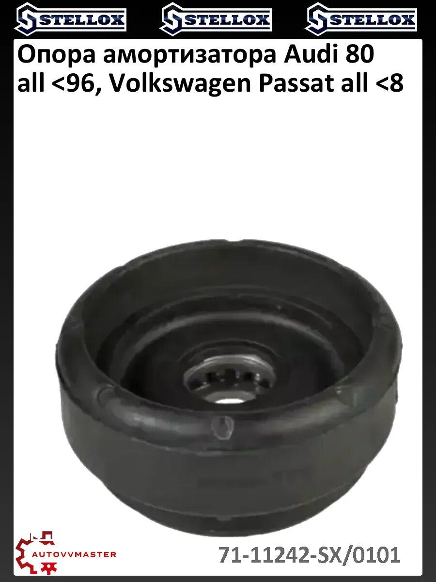 Опора амортизатора Audi 80 all <96, Volkswagen Passat all <8