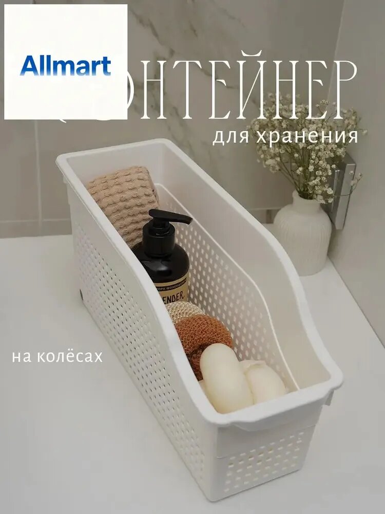 Контейнер для хранения вещей длина 35 см, ширина 13 см, высота 17 см 1 шт, пластик, белый