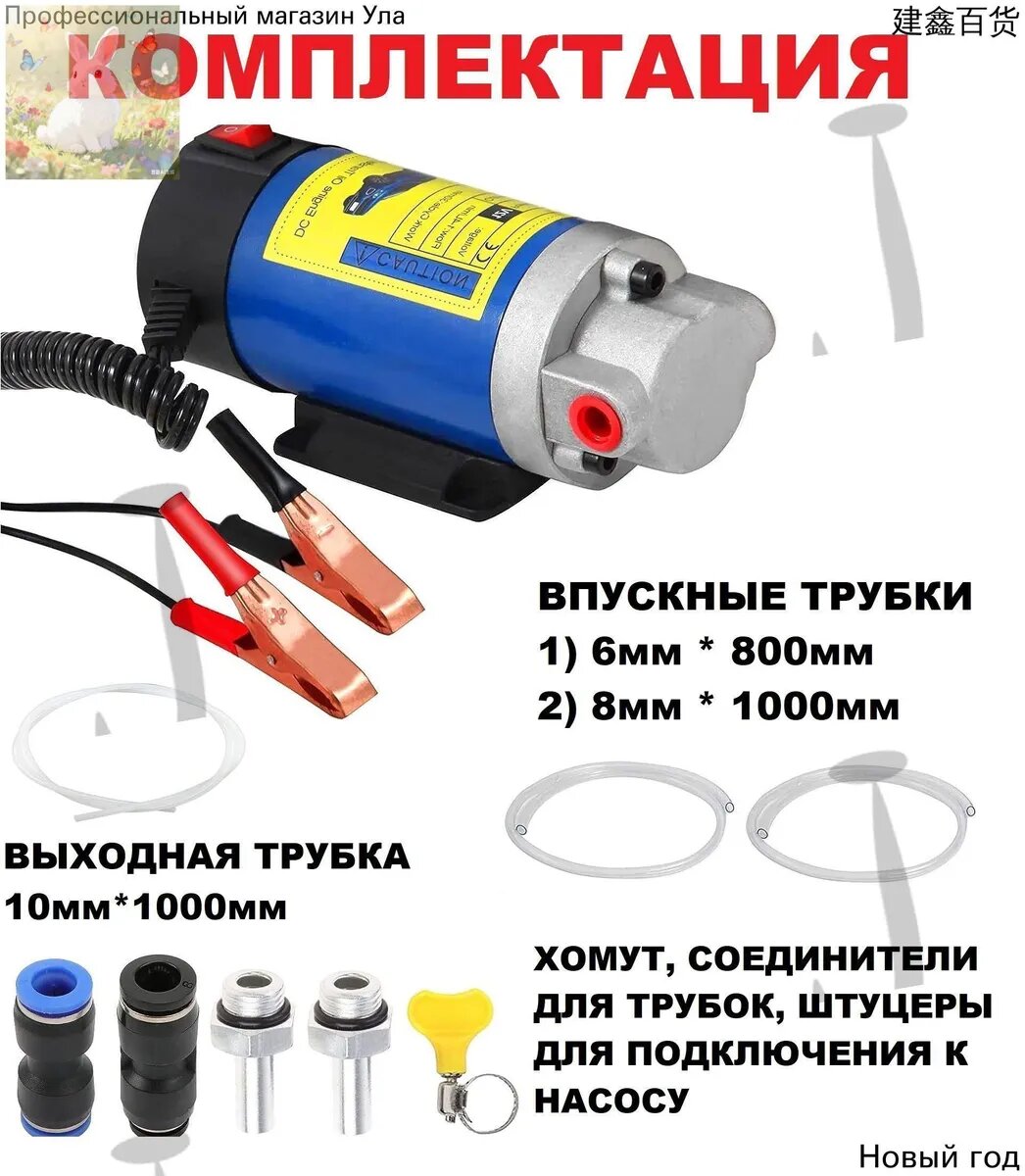 Насос для откачки масла через щуп / насос перекачки топливаOU