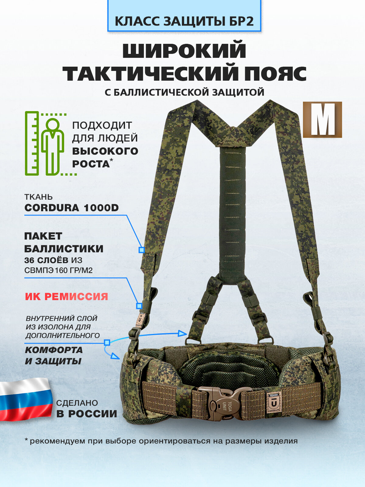 Широкий Пояс TOGA UNIT БР2, с баллистикой, размер M