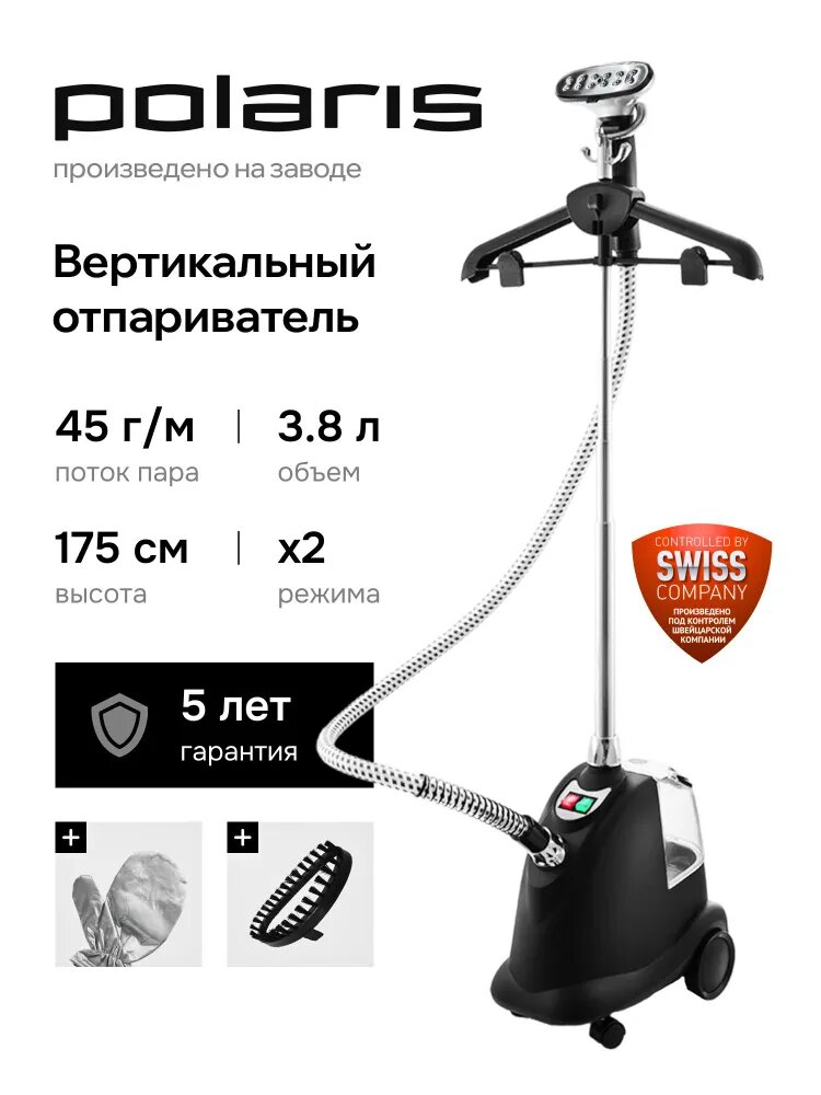 Отпариватель для одежды вертикальный напольный 5000 Вт
