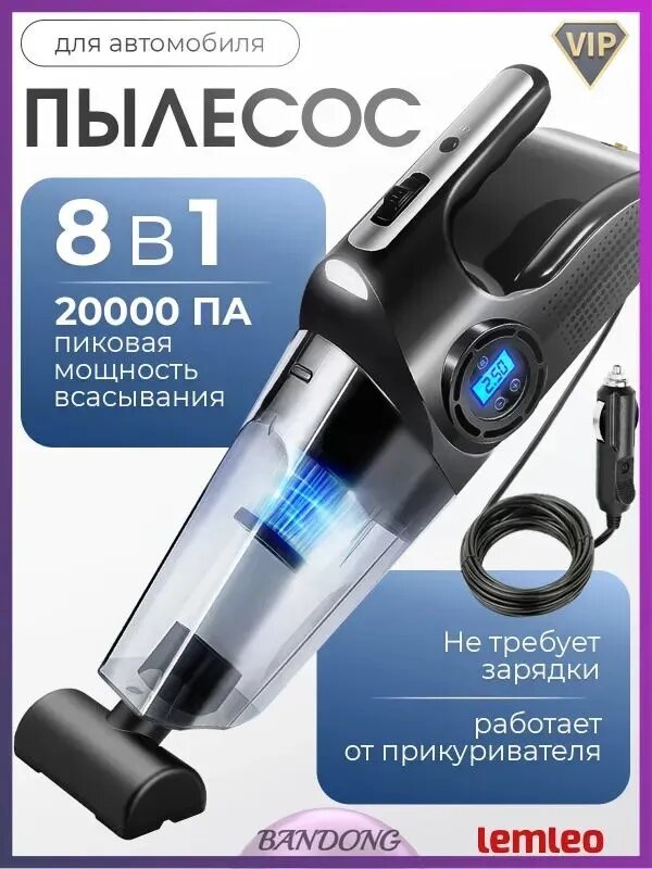 Автомобильный пылесос с компрессором LEMLEO для чистки салона и подкачки шин