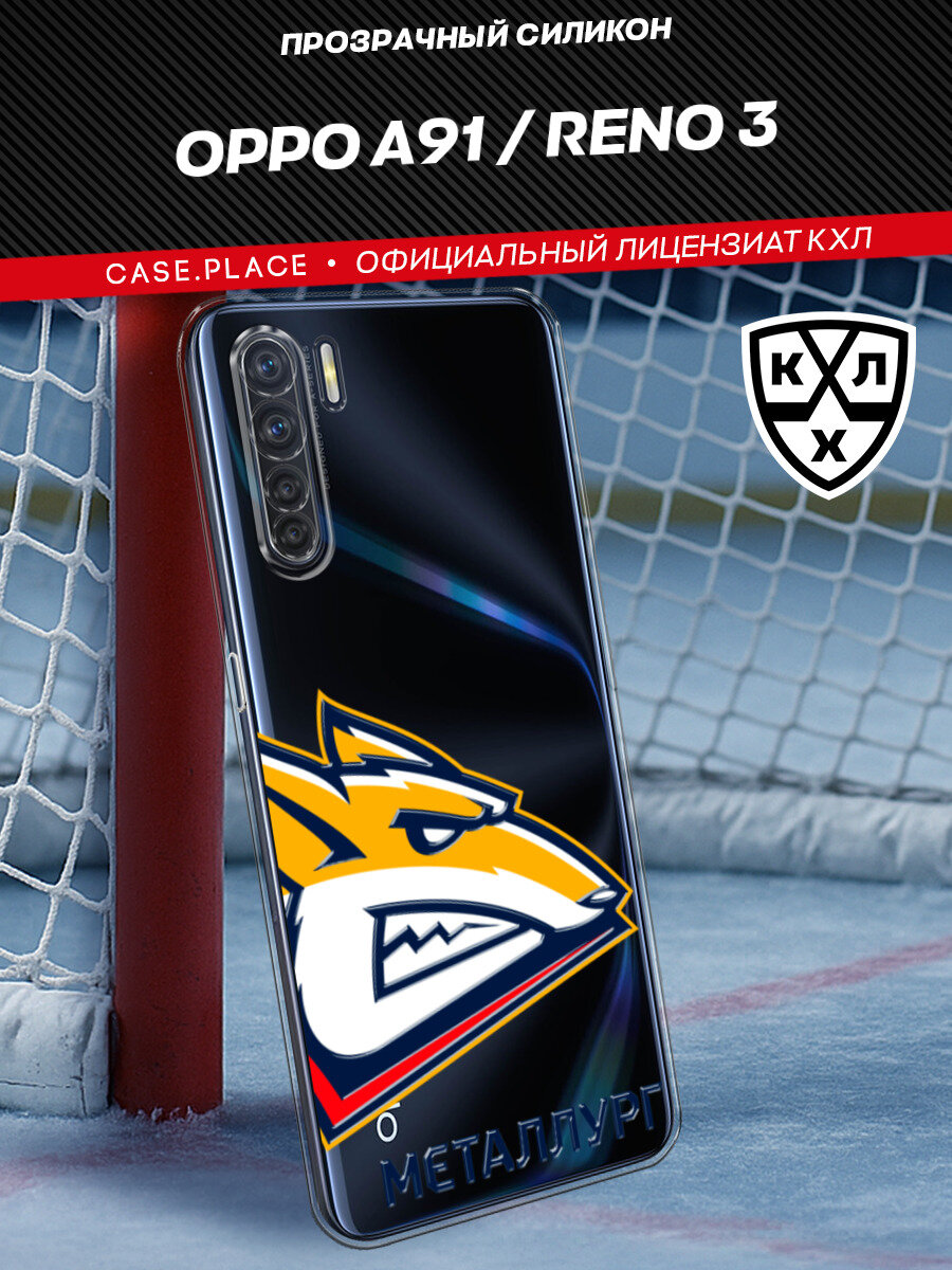 Чехол на Oppo A91/Reno 3 / Оппо A91 с принтом "КХЛ Половина лисы 2"