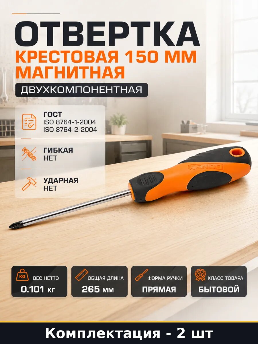 Отвертка ph2 длина стержня 150 мм 2 шт черный оранжевый