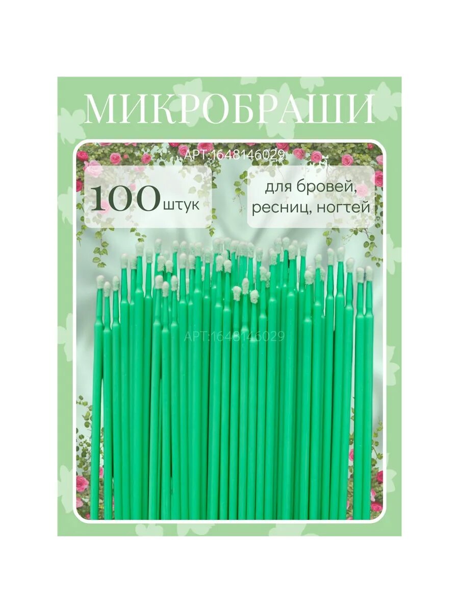 Одноразовые микробраши 100 шт, для бровей, ресниц и ногтей