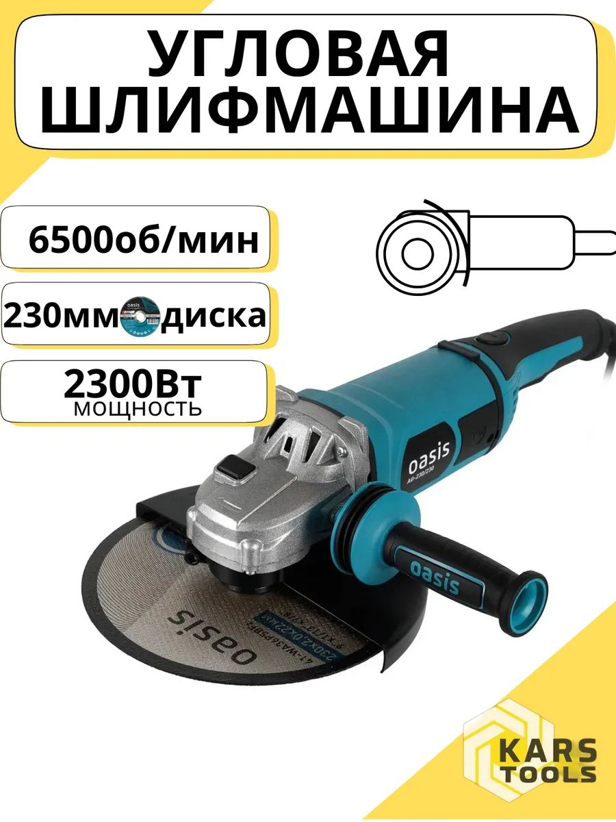 Угловая Шлифовальная машина AG-230/230