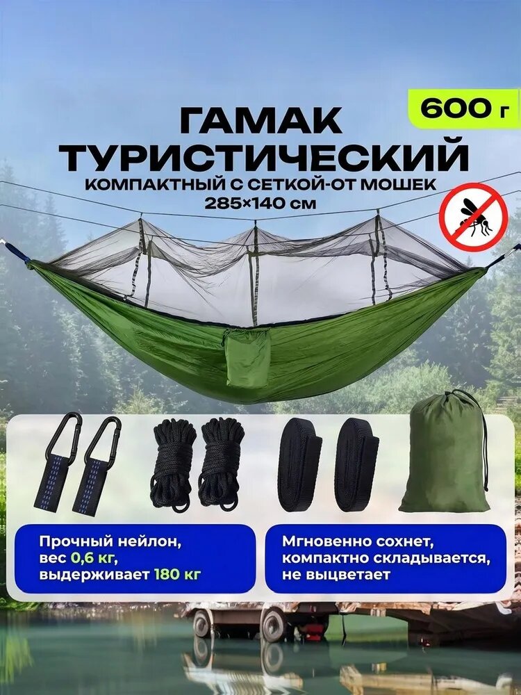 Гамак Нейлон, 140х285 см