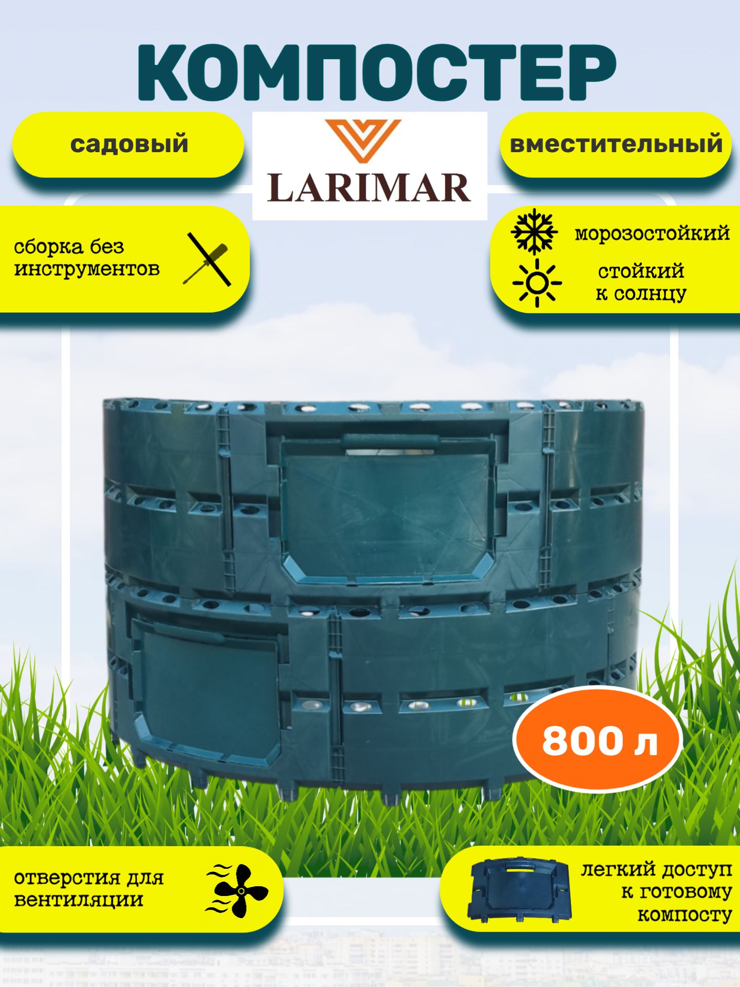 Компостер садовый Larimar зелёный - 800 литров