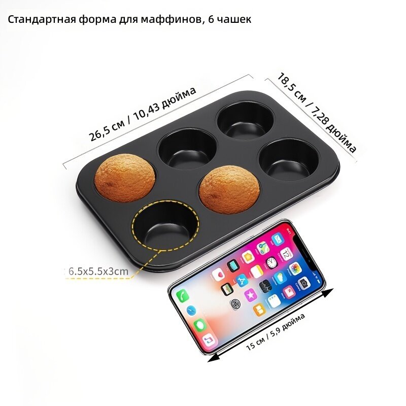 Форма для маффинов на 6 ячеек, черная, стандартная