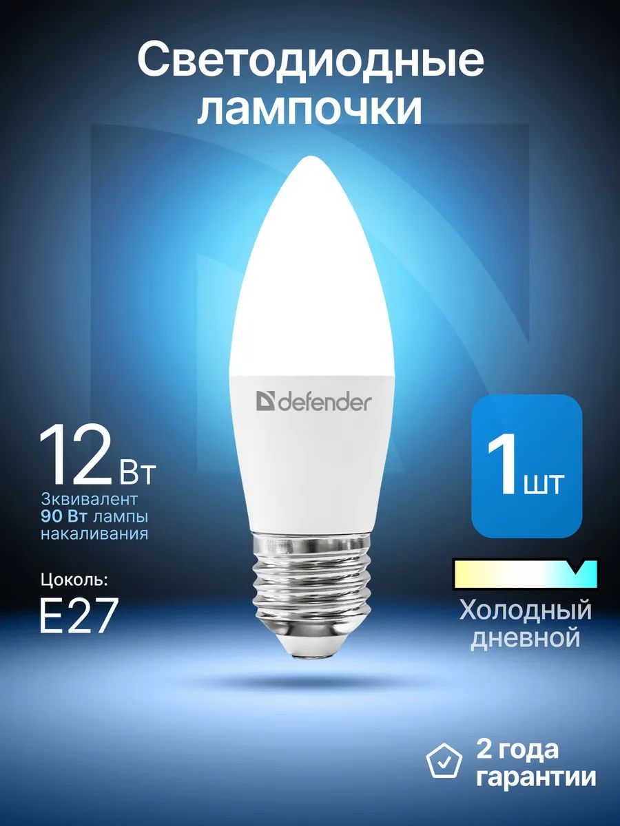 Лампочка светодиодная Е27 10Вт холодный дневной 1 шт