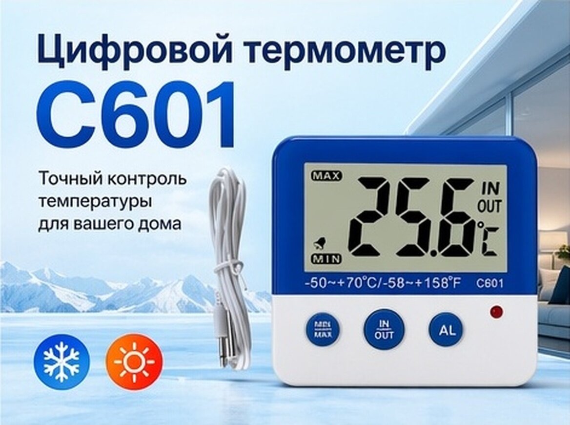 Цифровой термометр c601 в бело-голубом корпусе для дома с сигналом температуры
