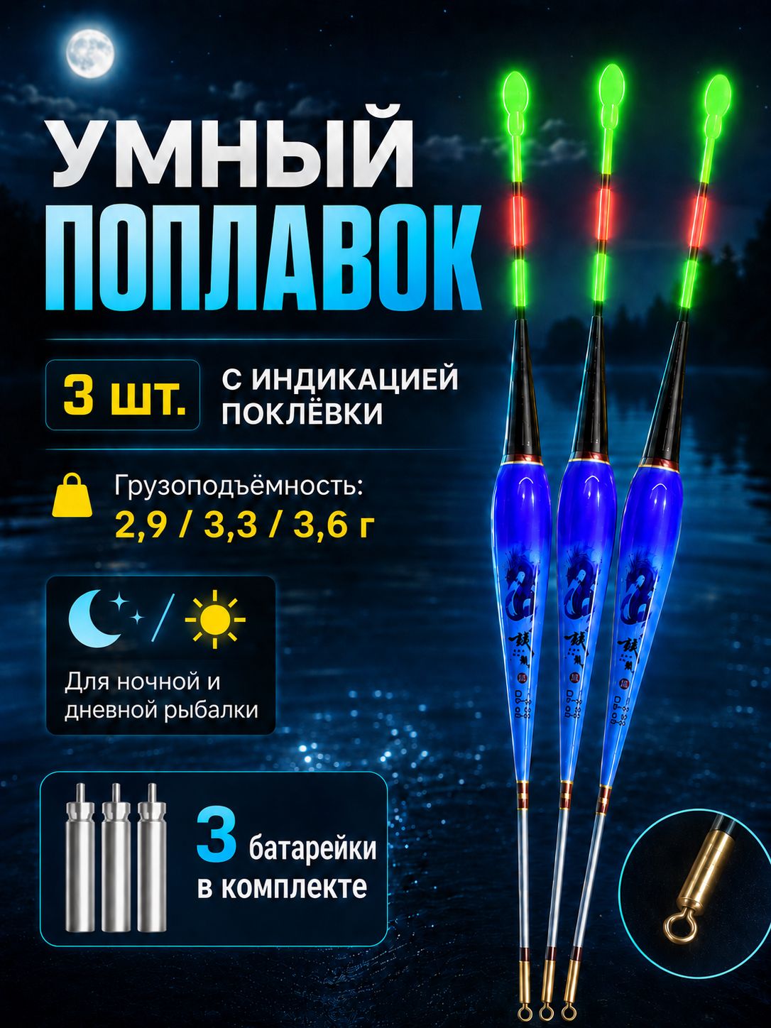 Умные поплавки (2.9г, 3.3г, 3.6г) с индикатором поклевки светящиеся для ночной рыбалки