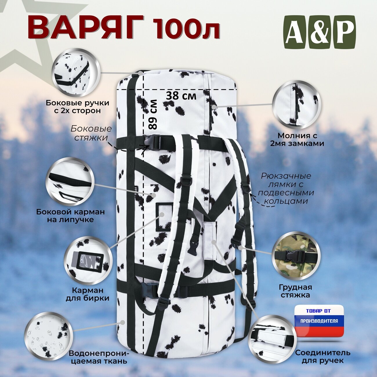 Баул армейский "Варяг", 100 литров. Цвет: клякса.