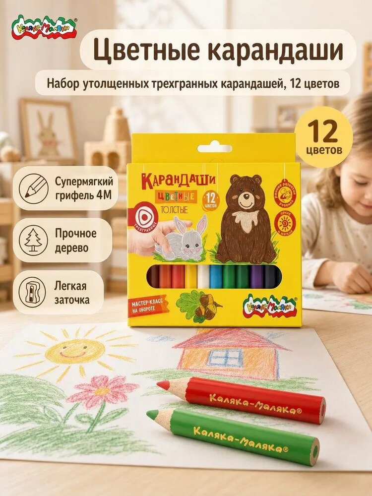 Набор цветных карандашей 12 Каляка-Маляка, B (Мягкий)