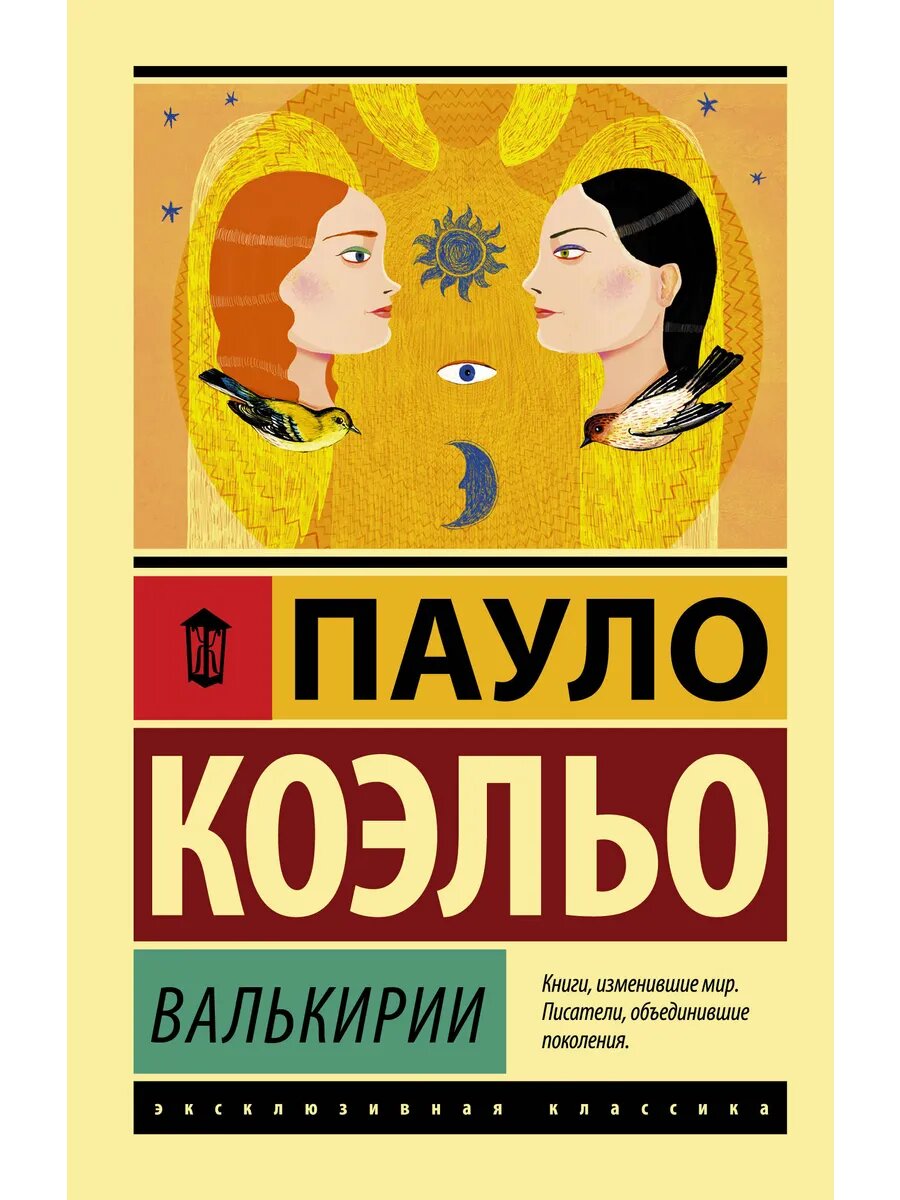 Книга Валькирии