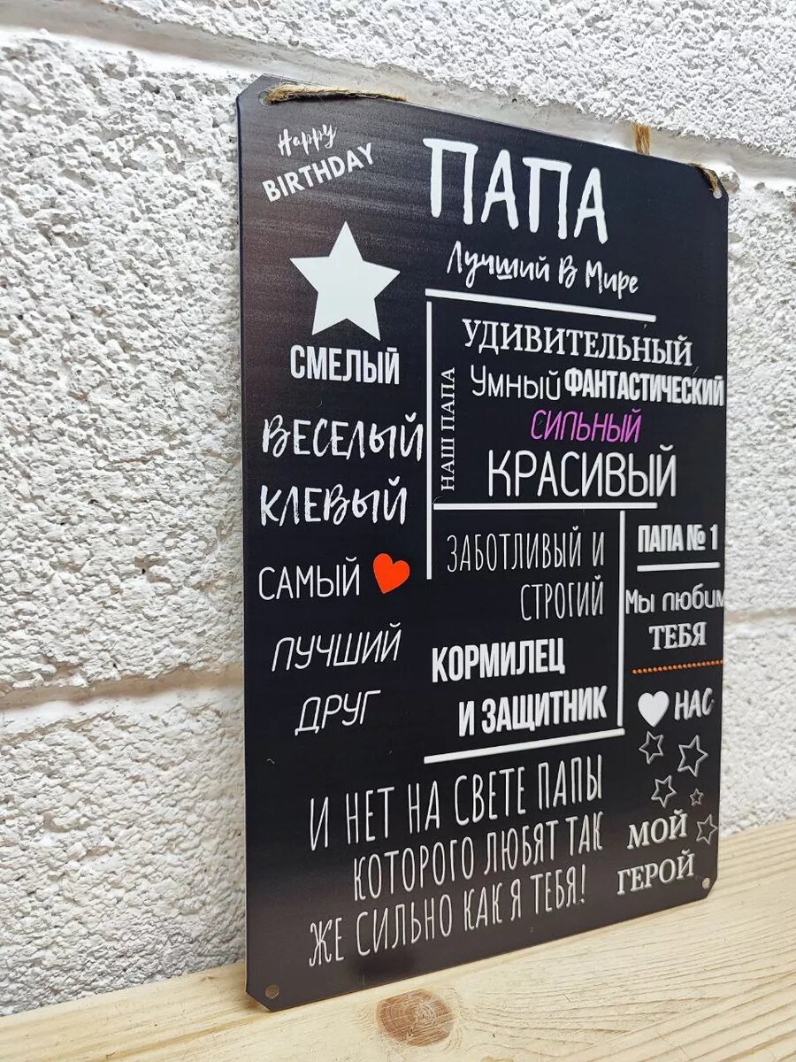 Постер подарок для папы — фото 1