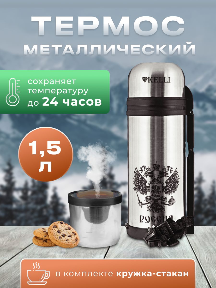 KELLI Термос из нержавеющей стали, для чая, кофе, воды, смеси, напитков 1.5 литра, универсальный походный большой термос