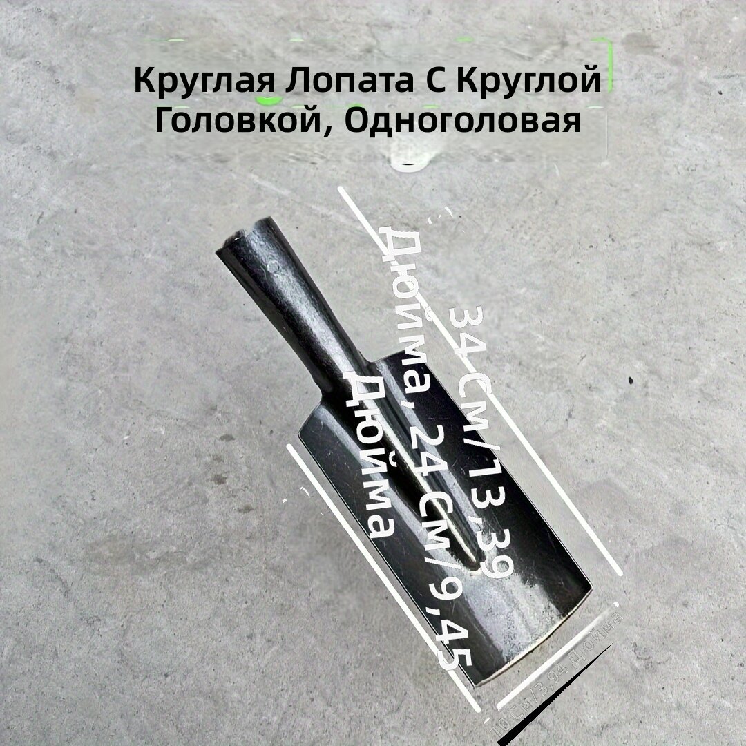 Лопата круглая заостренная односторонняя