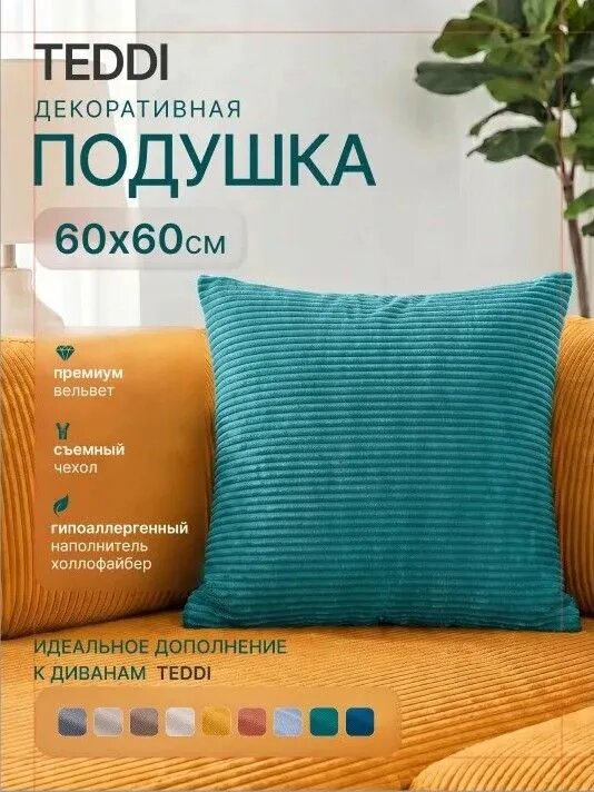Meri Подушка декоративная 60x60 см 1 шт
