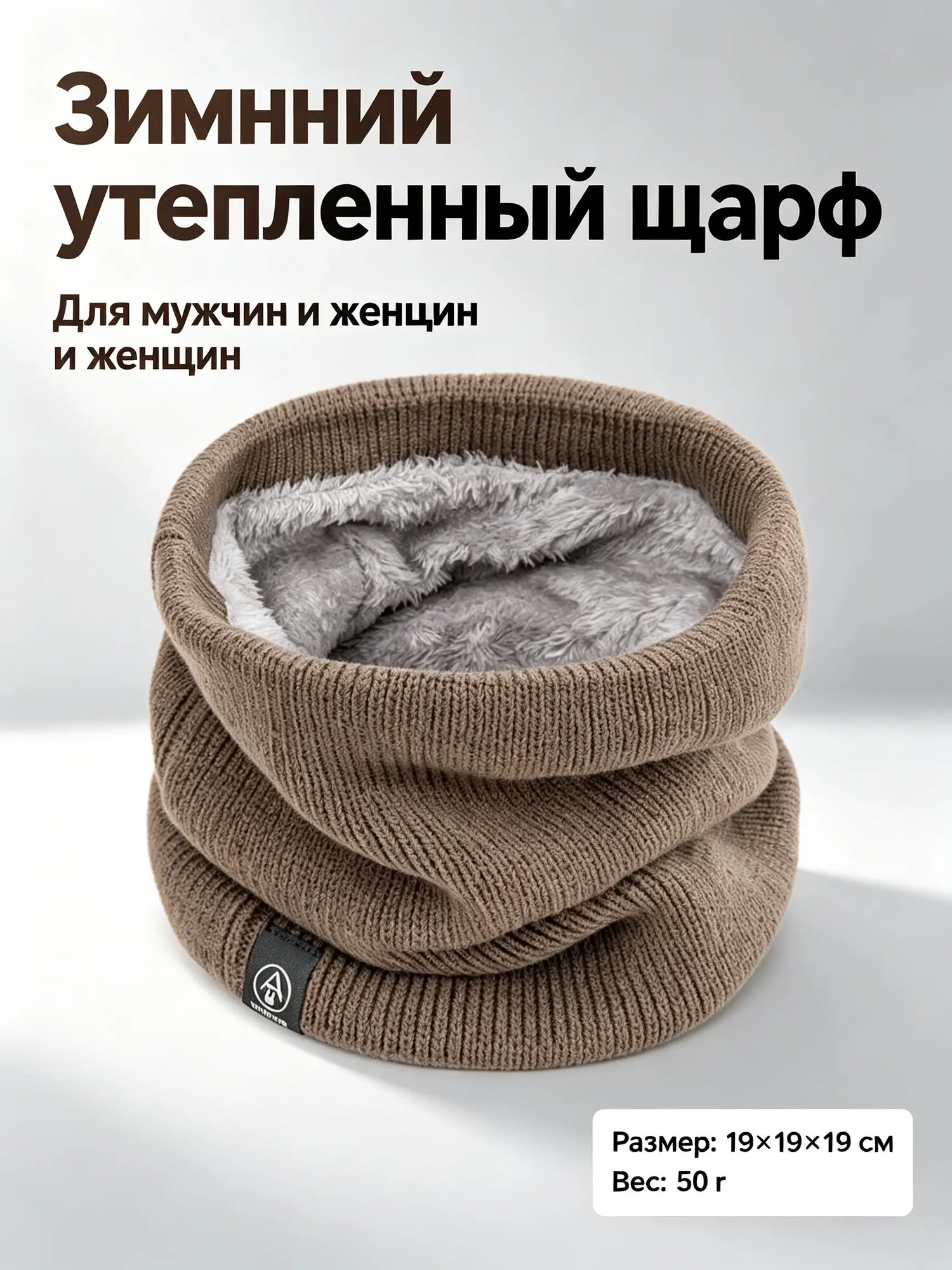 Шарф для мужчин и женщин