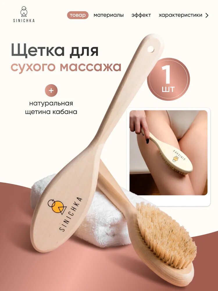 Щетка для сухого массажа, SINICHKA, средней жесткости, из натуральной щетины кабана в подарочной коробке