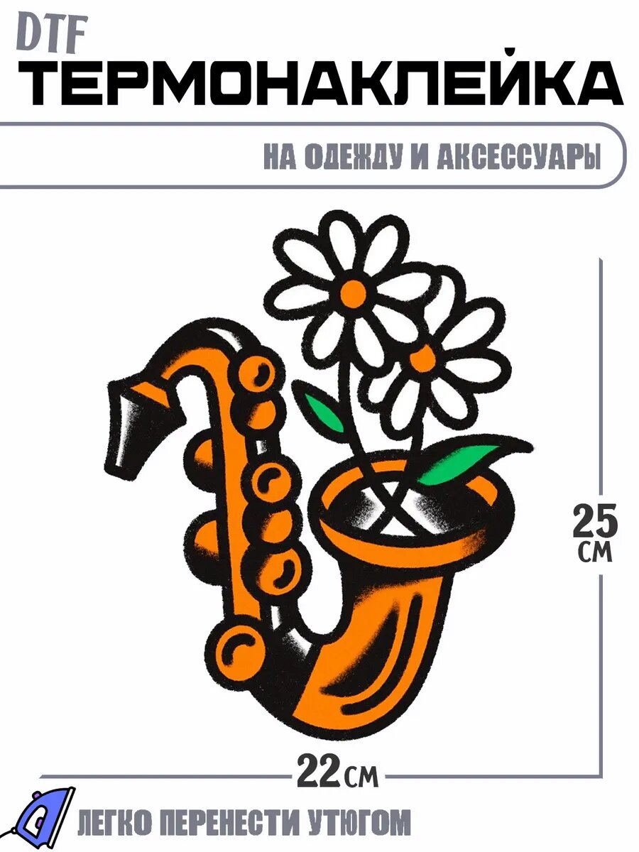 Термонаклейка Саксофон