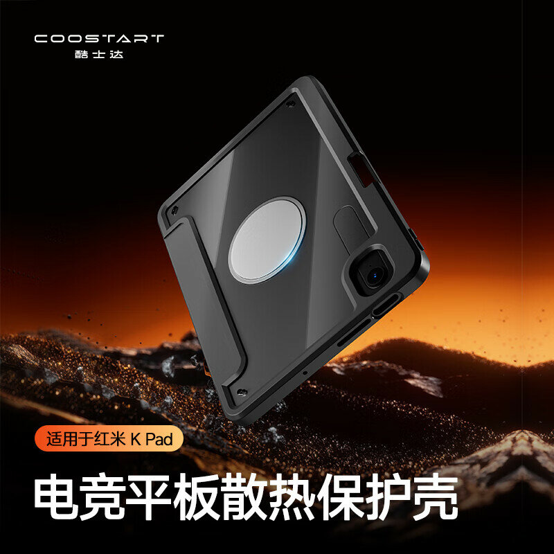 CoolSta магнитная охлаждающая прозрачная АКР-оболочка для Xiaomi Redmi K Pad 8.8 дюймов с держателем для ручки и