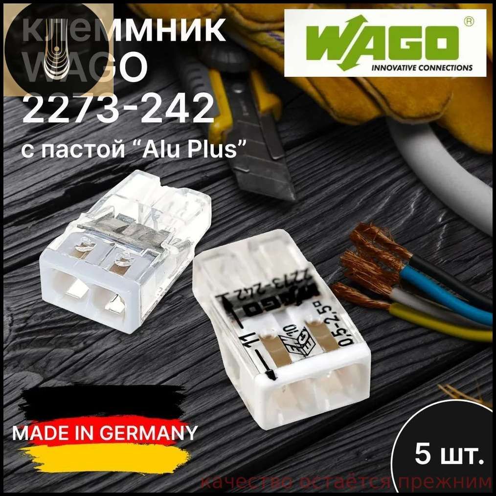 Клемма WAGO с пастой 2273-242 соединительная 2-х проводная, набор клеммников ваго 5 шт. для проводов универсальных прозрачных двухконтактных, Германия