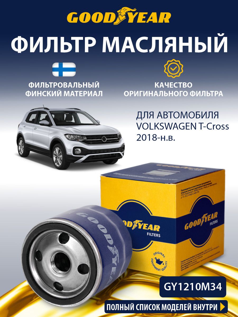 Фильтр масляный VOLKSWAGEN T-Cross (Фольксваген Т Кросс 1.0) 2018-н. в.