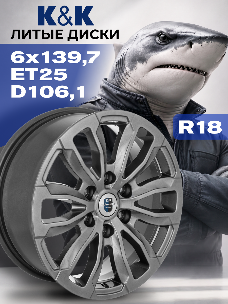 Диск КиК 18x7,5 PCD6x139,7 ET25 D106,1