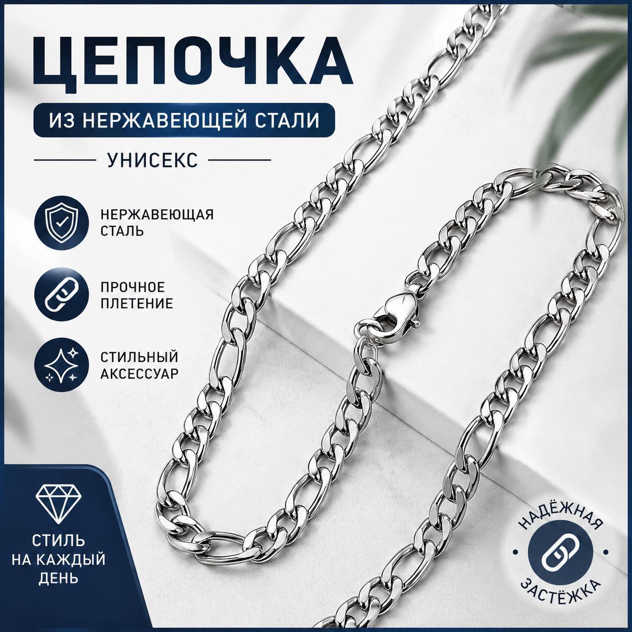 Цепь