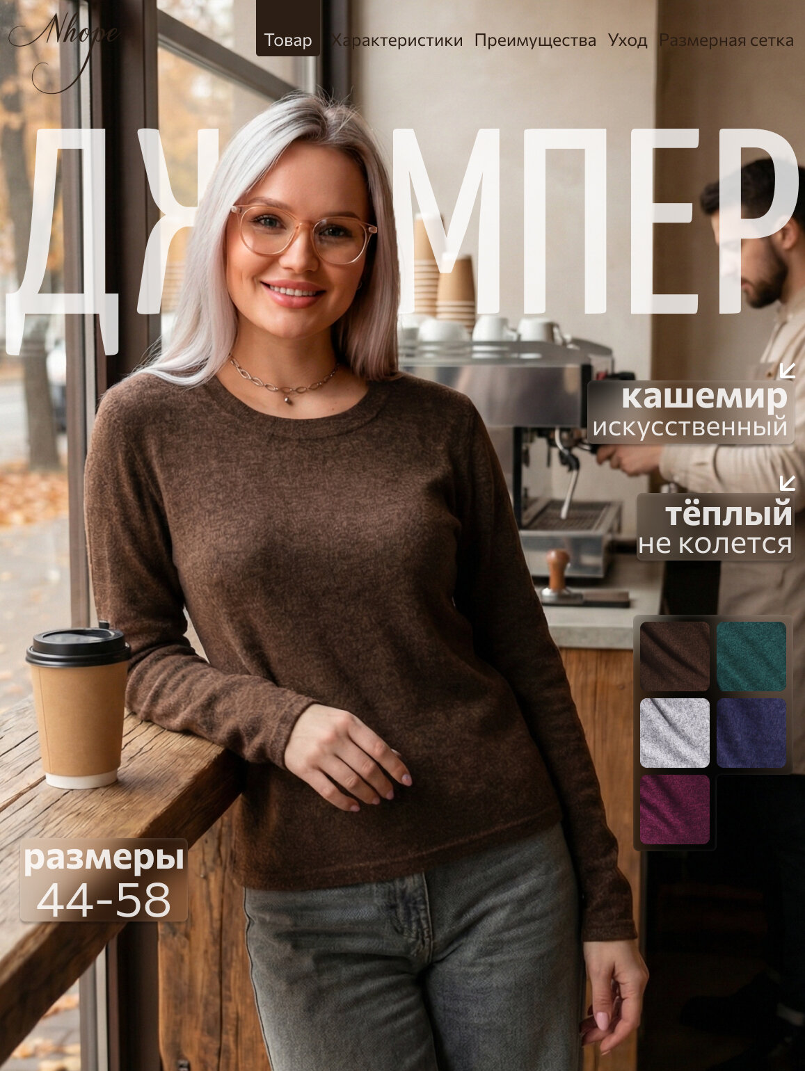 Джемпер Надежда очень теплый и мягкий на осень