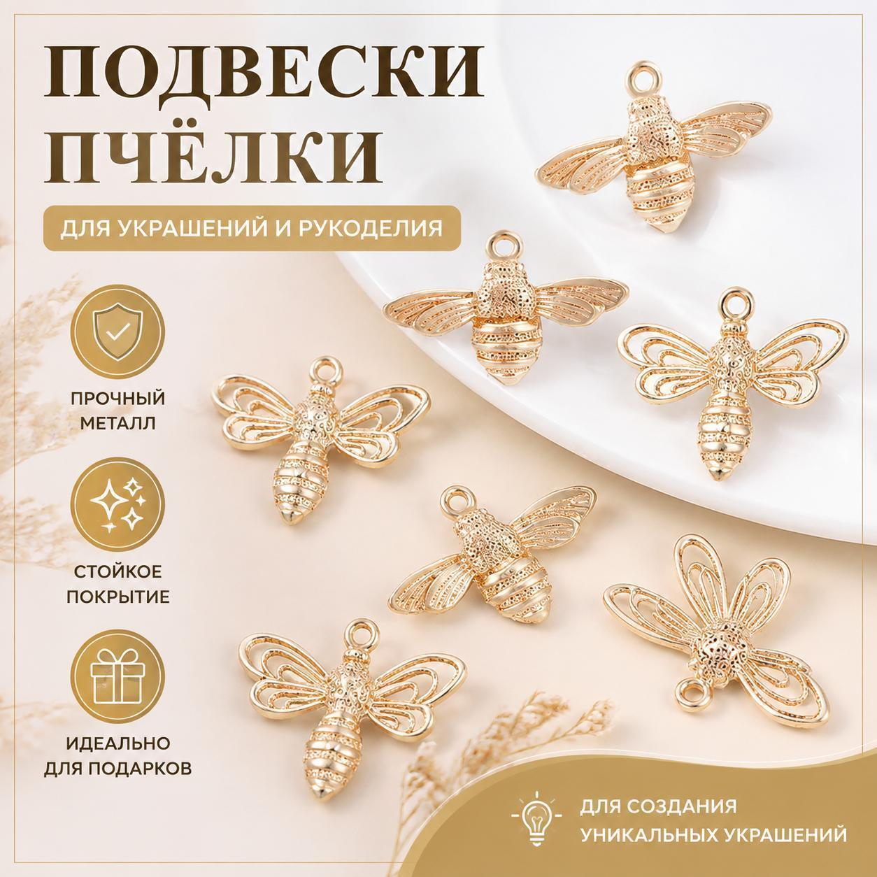 16Pcs металлические подвески пчела золотой цвет, шармы для браслетов и украшений, декоративные бусины для рукоделия и создания бижутерии