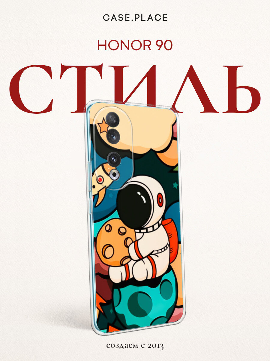 Силиконовый чехол на Honor 90 / Хонор 90 с принтом Космонавт