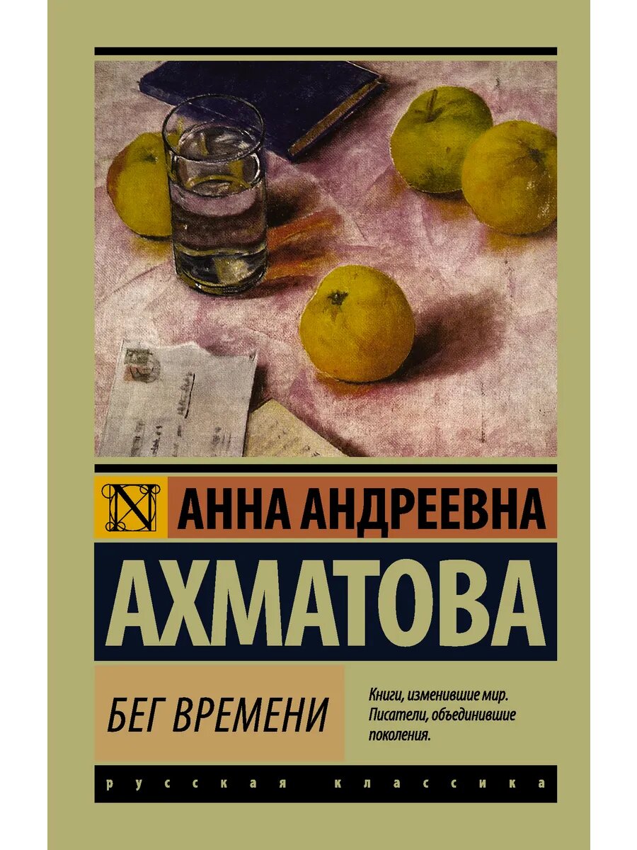Книга Бег времени