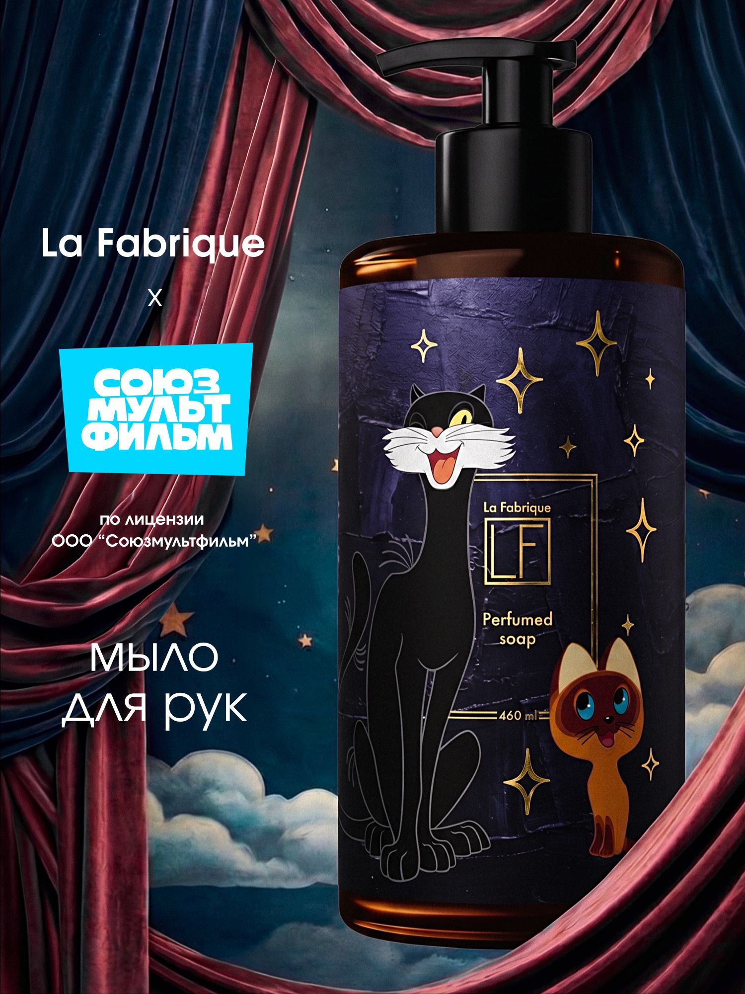 La Fabrique, Жидкое мыло для рук и тела, с дозатором, аромат Ежевика, 460 мл