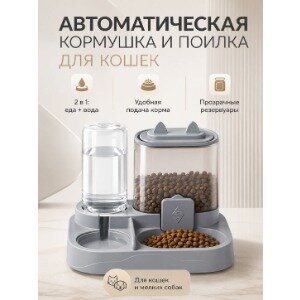 Автоматическая кормушка для домашних животных 2-в-1, поилка для воды, подходит для собак и корм для кошек сухой