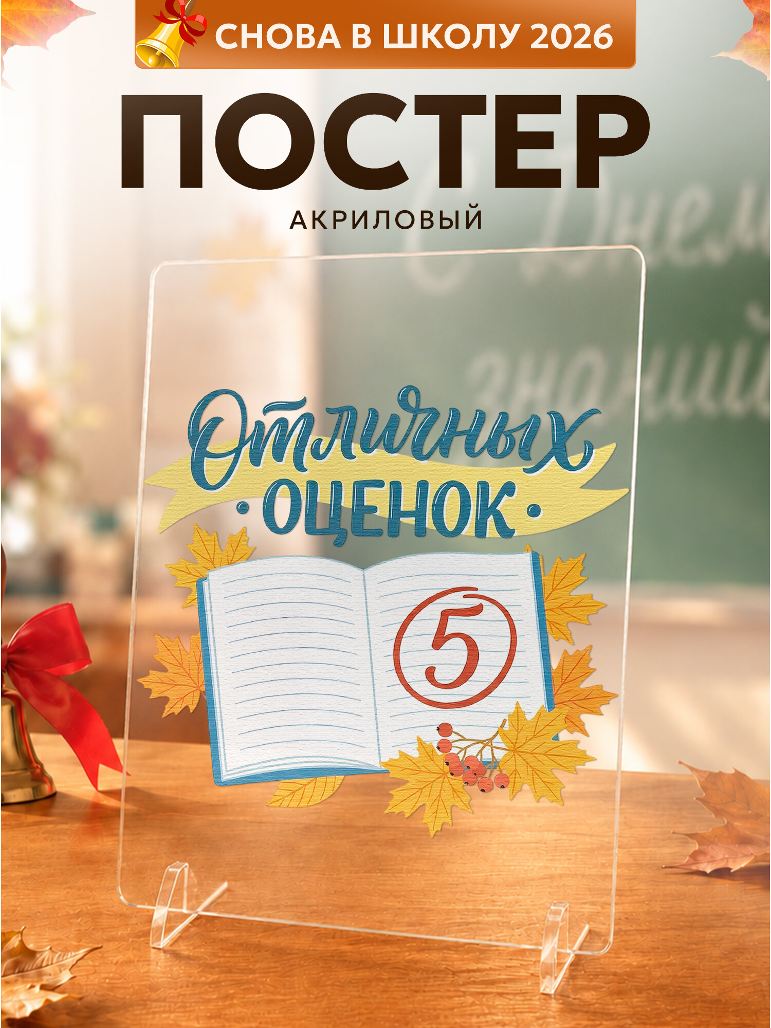 Постер подарок на день знаний