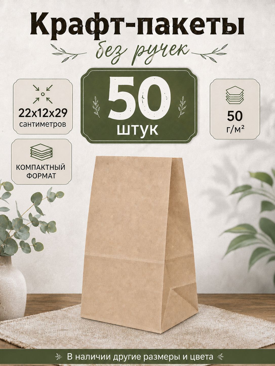 Крафт пакет бумажный